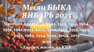 Ци Мэнь ПРОГНОЗ для рожденных в годы на 2, 9, а также 1964, 1994 годы, или ваш дворец жизни на юге