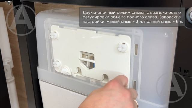 Инсталляция Ани Пласт WCP4130A