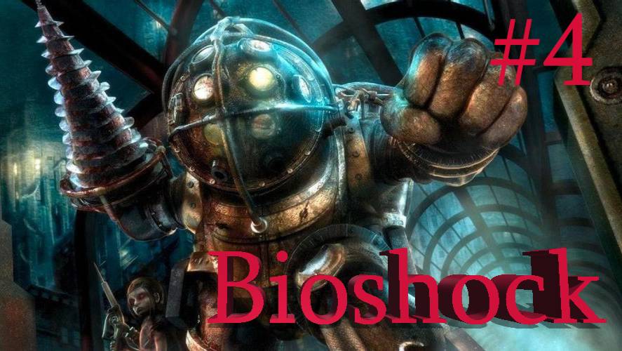 BioShock -Часть#4/Подстава/Полное прохождение