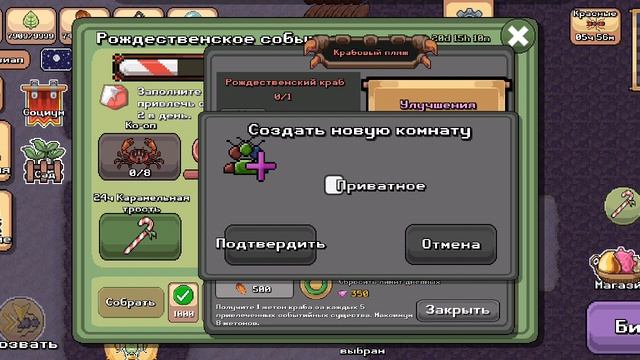 новое обновление Рождественский краб