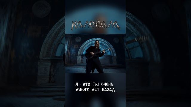 Соло из "Я - это очень много лет назад"