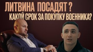 Литвина посадят? Чем опасна покупка военника!