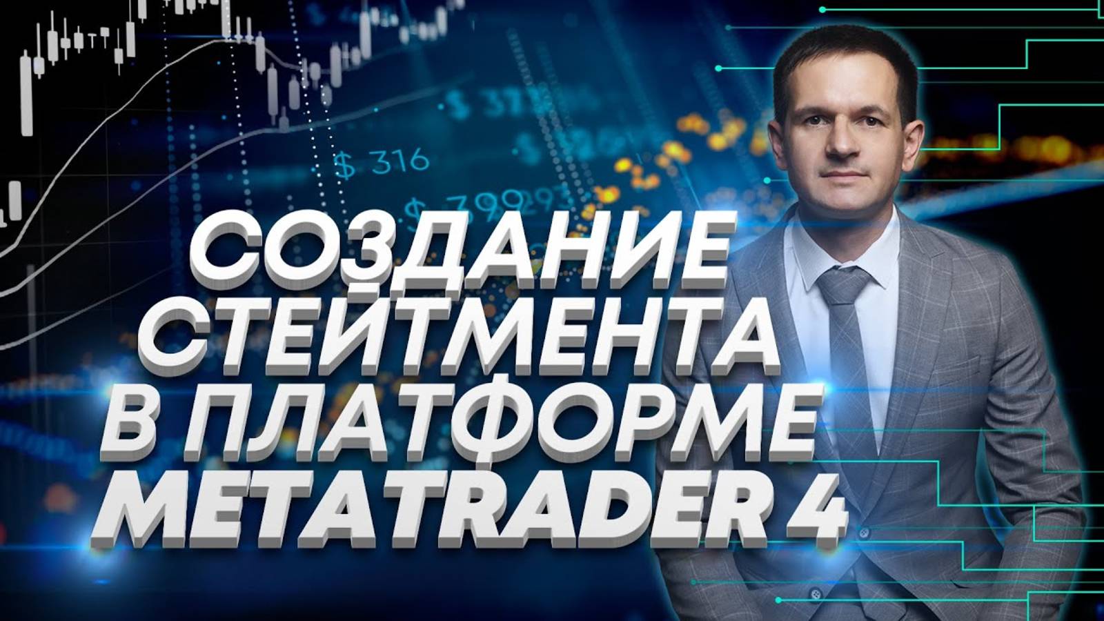 Как сделать statement в терминале metatrader