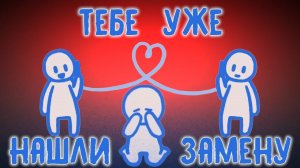 Ваш ЭКС уже НЕ ВАШ