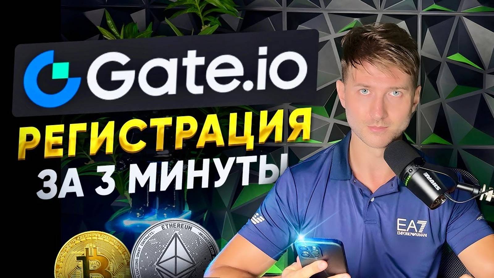 Gate.io регистрация с Телефона за 3 минуты (инструкция для начинающих)