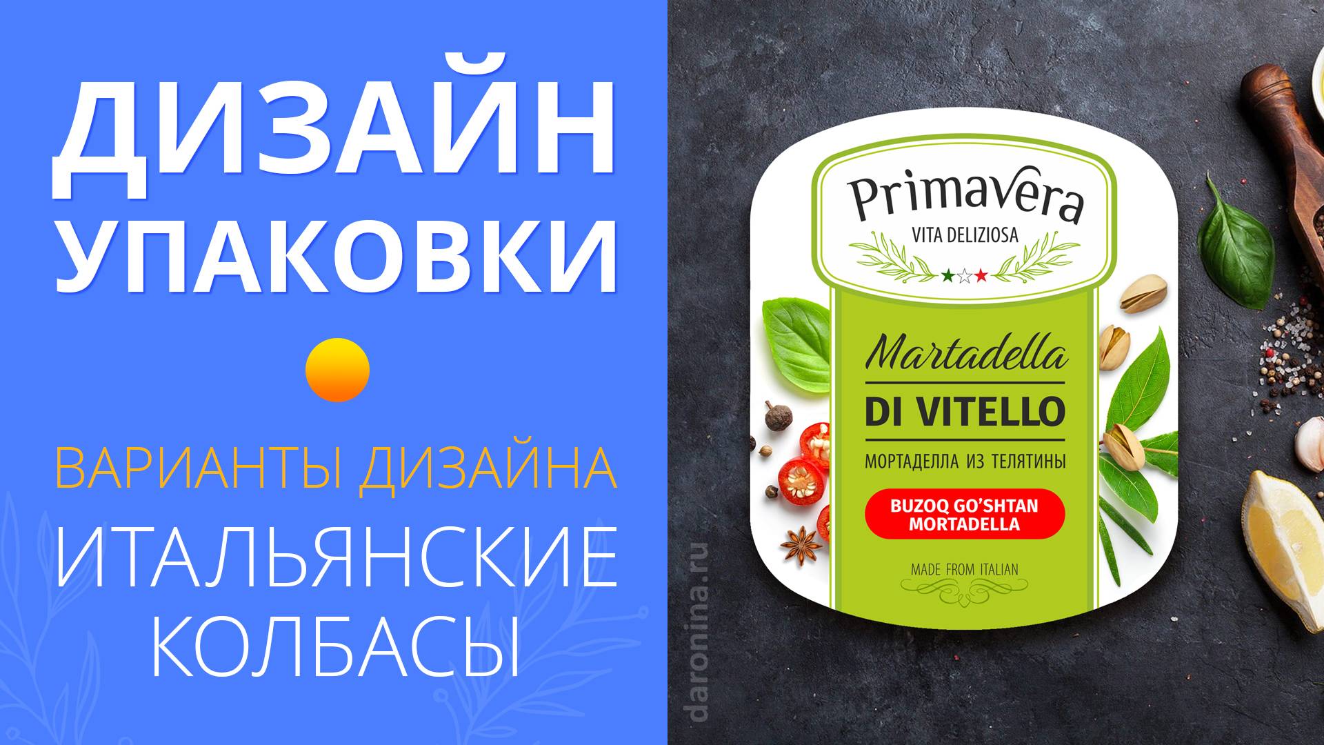 Дизайн упаковки (этикетки) № 001. Дизайнер Ирина Даронина