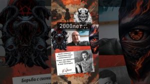 2000 лет войны #israel #ukraine #iran