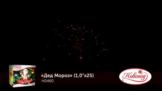 Батарея салютов Дед Мороз Н0460 25 залпов 1 дюйм (25 мм), высотой до 25 м