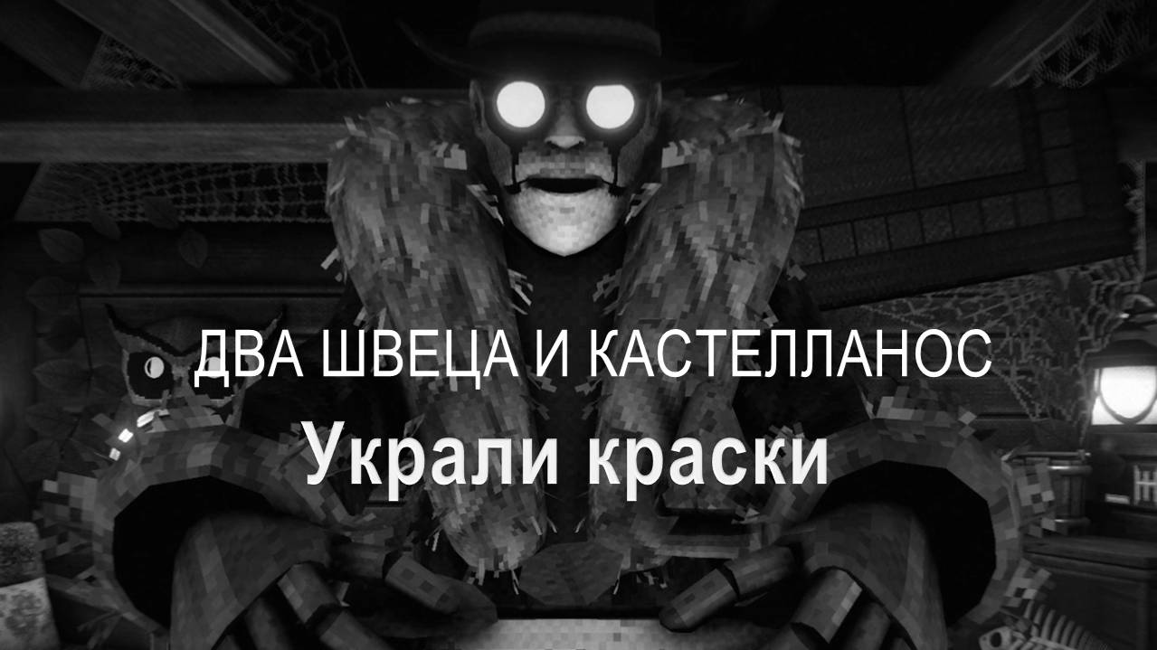УКРАЛИ КРАСКИ. Прохождение Is This Game Trying To Kill Me? часть #2
