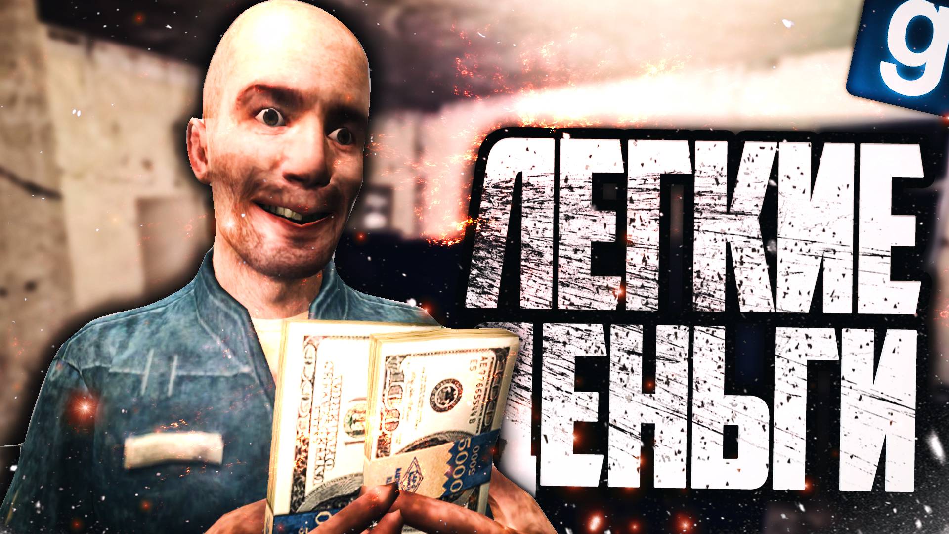 ЗАМУТИЛ ЛАВЕХУ НА МАНИКАХ! ► Garry's Mod - HL2RP [Гаррис Мод - ХЛ2РП]