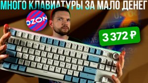 Полный обзор и модификация клавиатуры CyberLynx ZA87 - Топ за свои деньги с ОЗОН?