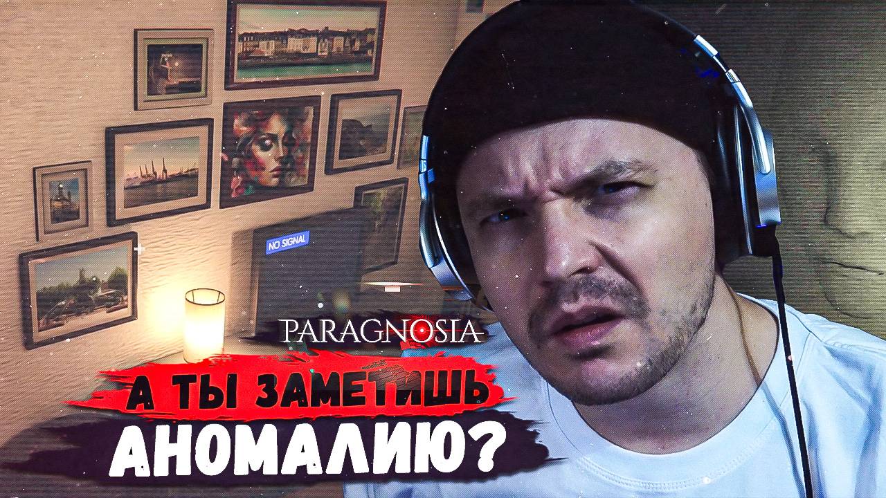 ПОИСК АНОМАЛИЙ С ПОМОЩЬЮ КАМЕРЫ - Paragnosia