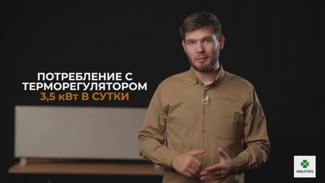 Никатэн NT 500 - обзор отопительной панели. Характеристики, принцип работы, установка и подключение