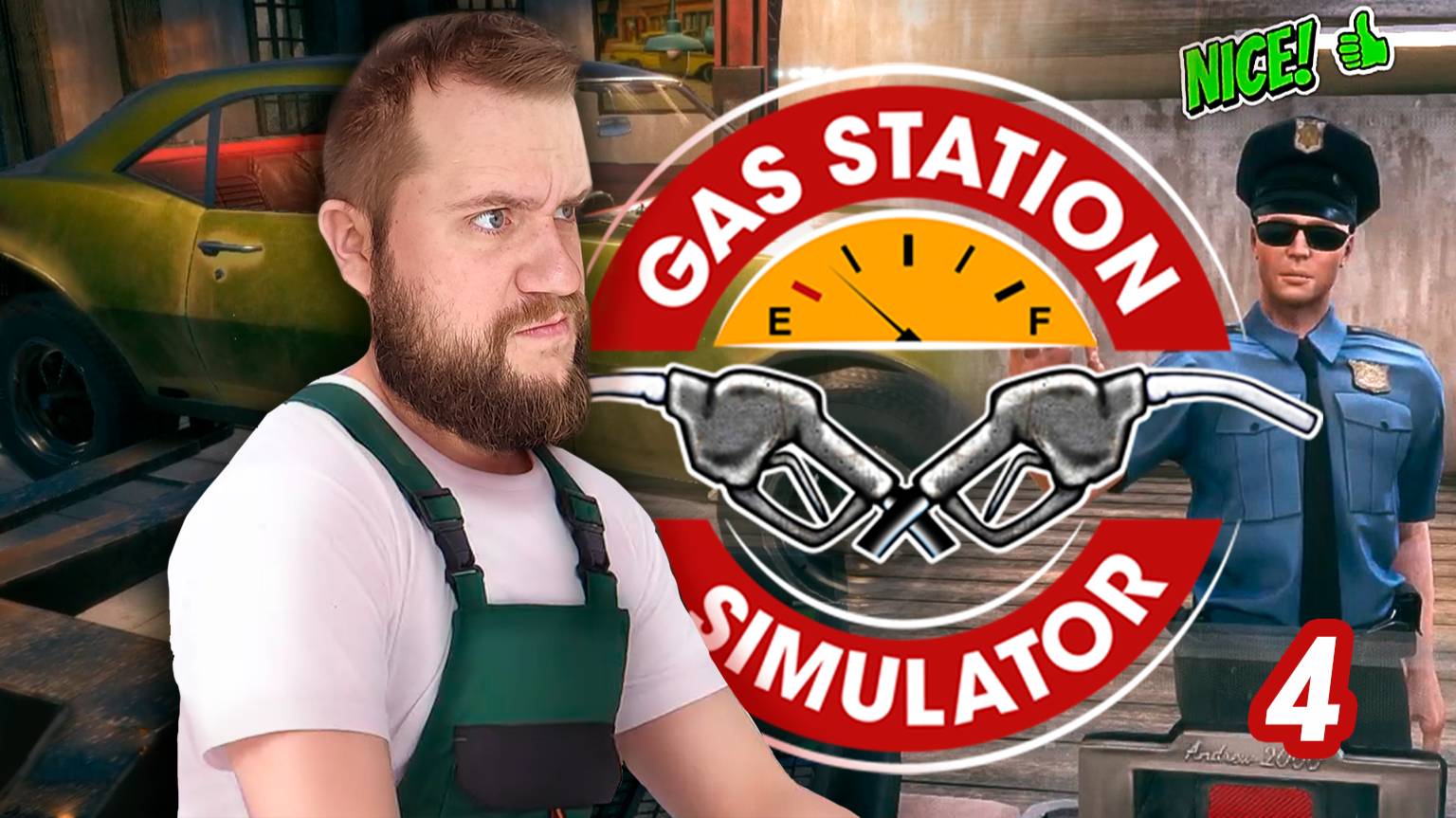 Починил, заправил, обокрал // Gas Station Simulator 4