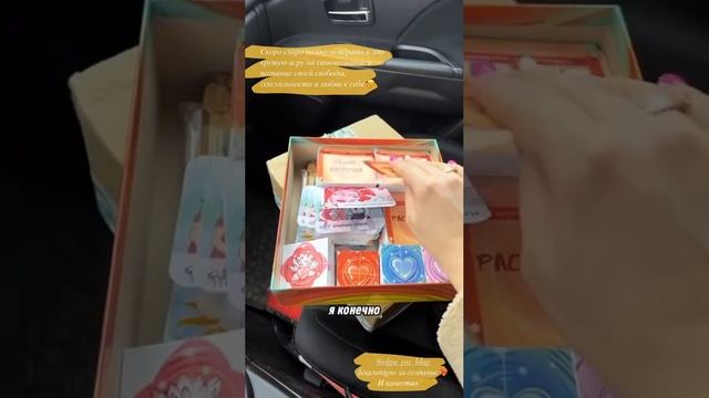 Отзыв об игре "Сексуальность - энергия жизни"