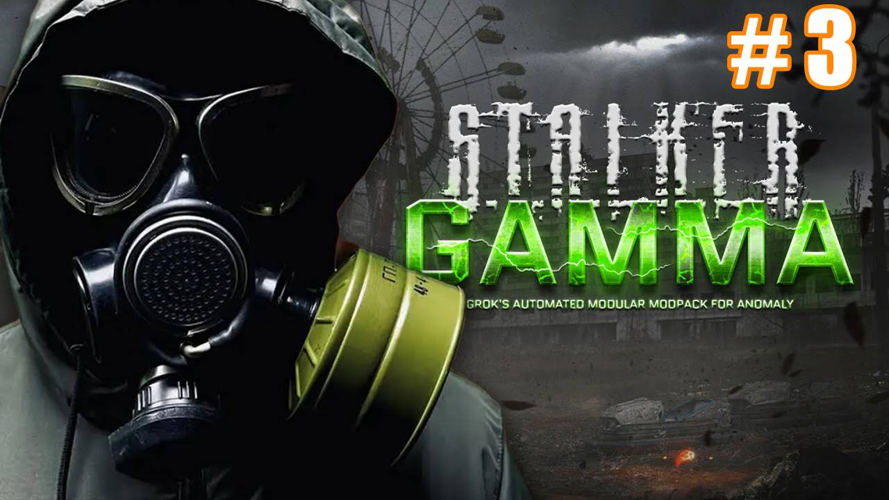 Stalker Gamma Прохождение #3