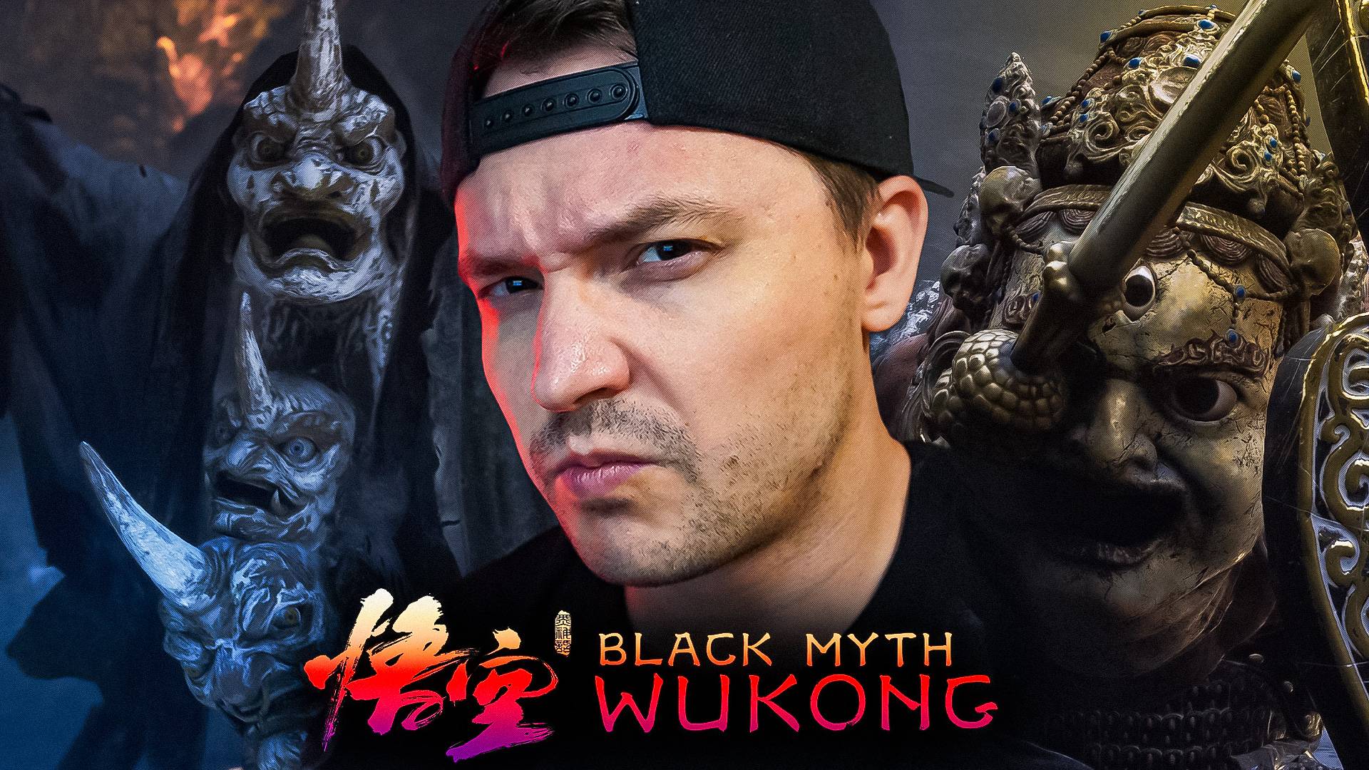 ОЧЕНЬ ОГНЕННАЯ ЛОКАЦИЯ - Black Myth: Wukong #18
