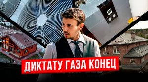 🔥 Магистральный газ больше НЕ НУЖЕН
