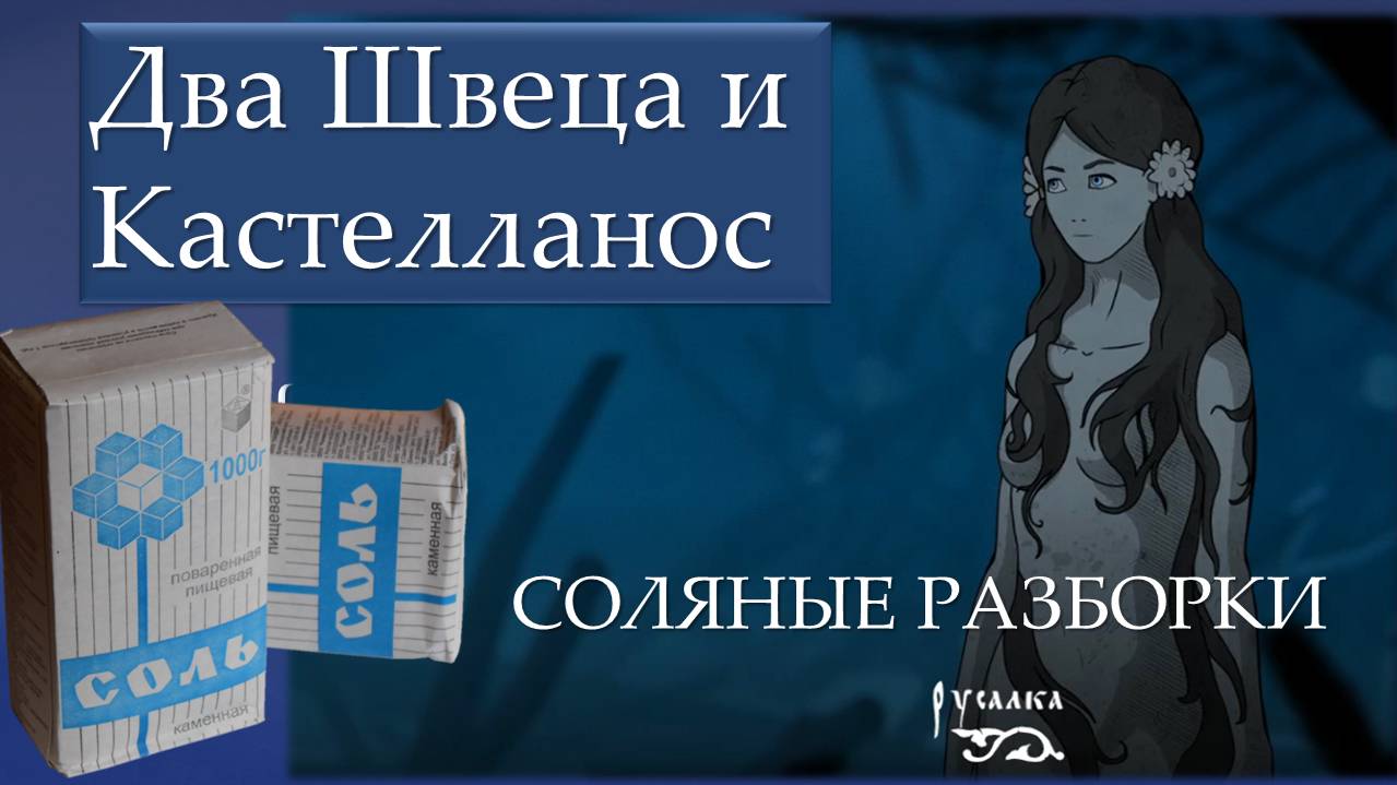 СОЛЯНЫЕ РАЗБОРКИ. Прохождение Black Book/Чёрная книга часть #12