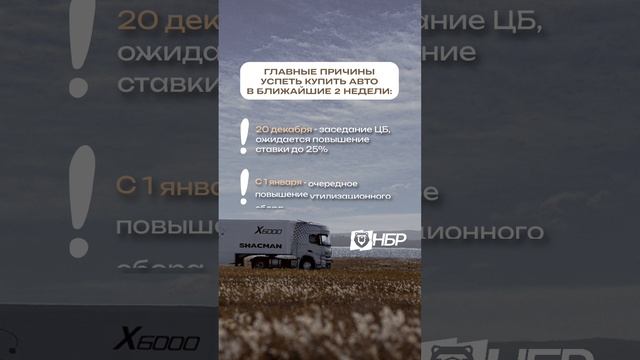‼️Главные причины успеть купить авто в ближайшие 2 недели: