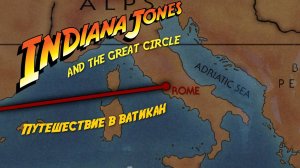 Indiana Jones: The Great Circle. Путешествие в Ватикан #2