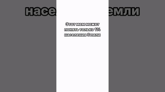 Лайк, если проходишь в 1%! #новыйгод