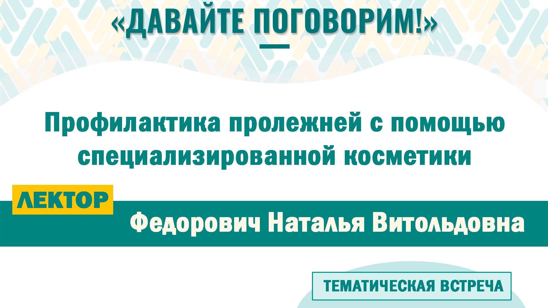 Профилактика пролежней с помощью специализированной косметики