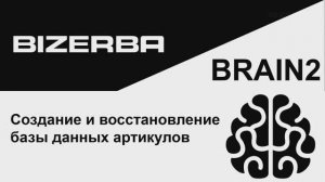 Шпаргалки по BRAIN2. Резервное копирование базы данных