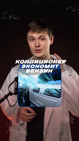 кондиционер в авто
