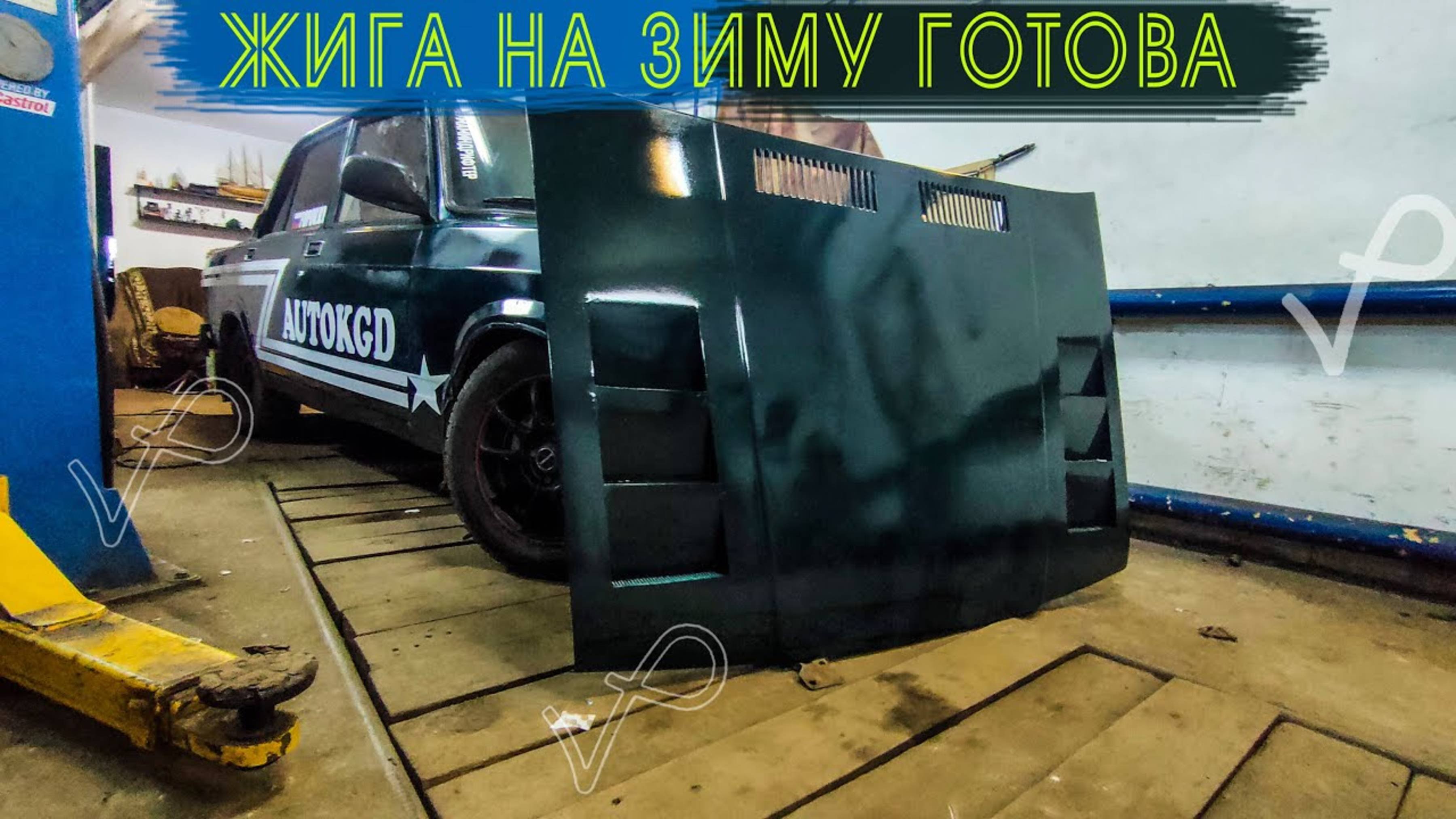 ЗИМА БУДЕТ ЖАРКОЙ● ЖИГА ГОТОВА●ЗАПУСК ДВИГАТЕЛЯ