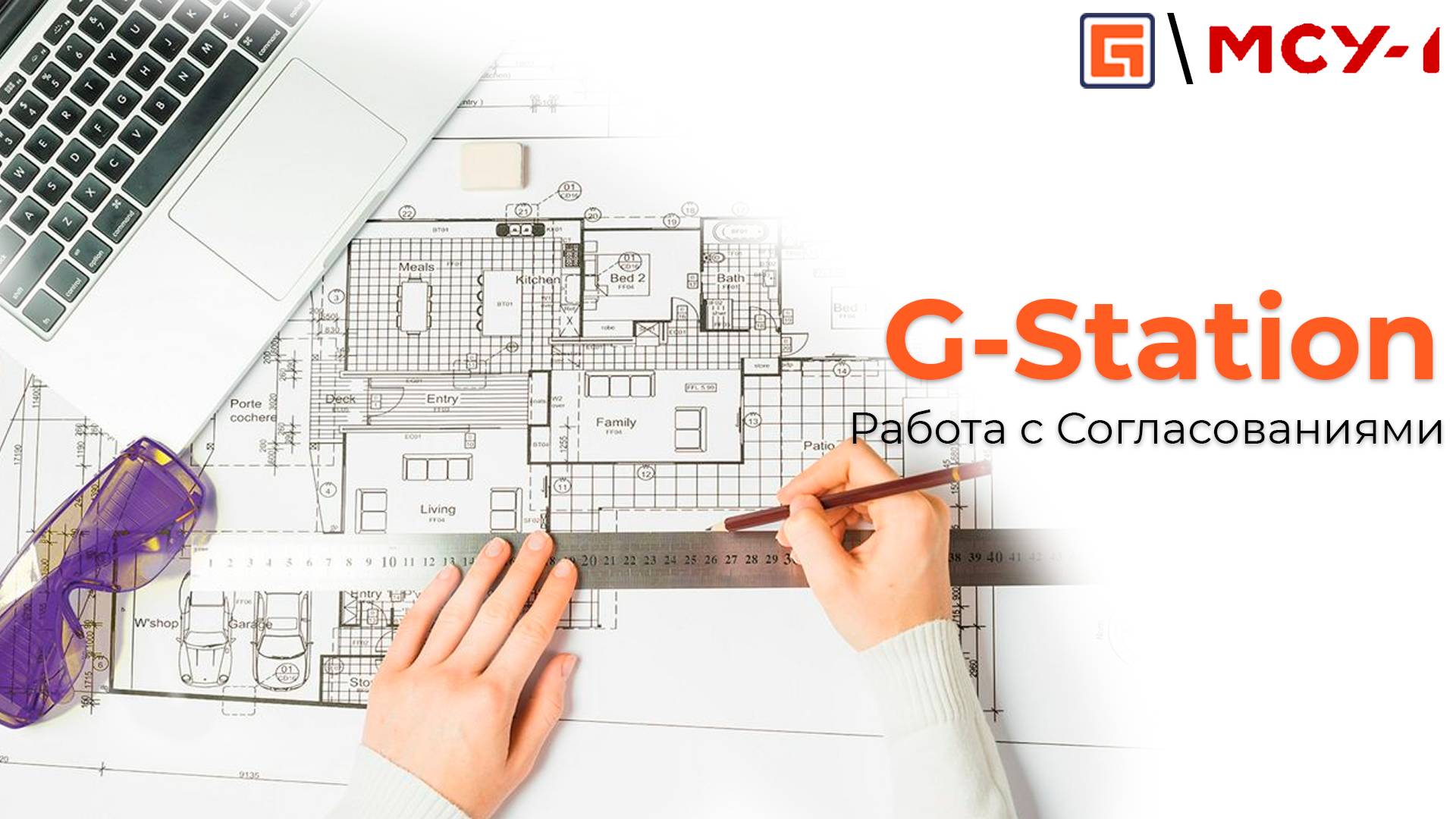 G-Station. Работа с Согласованиями в СОД