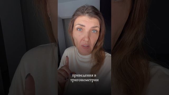 Формулы приведения на ЕГЭ по математике