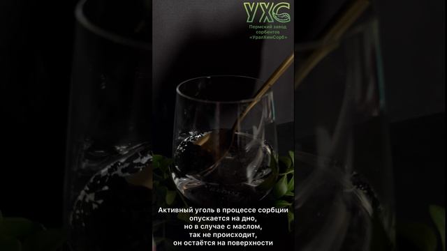 Пермский завод сорбентов "УралХимСорб" покажет как убрать масло из воды.