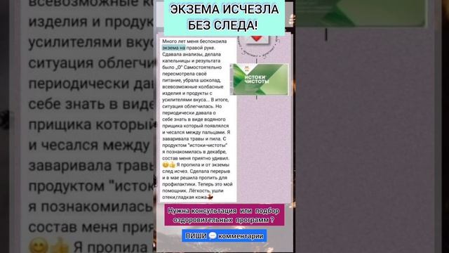 ЭКЗЕМА ИСЧЕЗЛА БЕЗ СЛЕДА! #здоровье #отзывы #красота #помощь #сибирскоездоровье #здоровьеикрасота