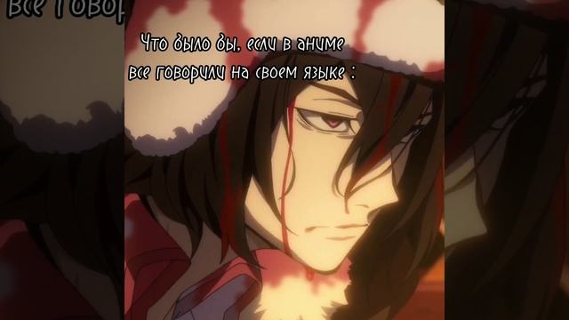 а там ещё Гоголь со своим украинским 😂 #bsd #аниме #дазай#федя#достоевский