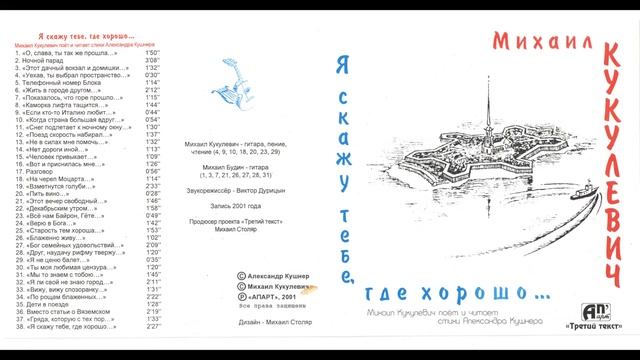 "Я скажу тебе, где хорошо..." - Михаил Кукулевич читает и поёт стихи Александра Кушнера