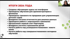 Открытая планерка сети детских садов Binny и 'Слон и Птичка': Итоги 2024 года и планы на будущее!