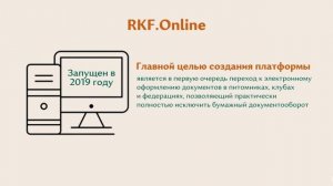 ✅ О повышении размеров взносов РКФ ✅