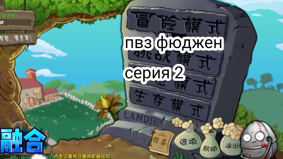 ПВЗ фюджен мод серия 2