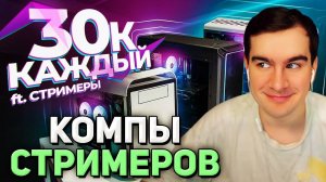 Братишкин СМОТРИТ - ЗАКАЗАЛ ТРИ ИГРОВЫХ ПК ЗА 30К на AVITO - КТО ОБМАНЕТ