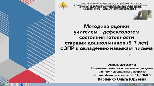 Методика оценки учителем дефектологом состояния готовности старших дошкольников