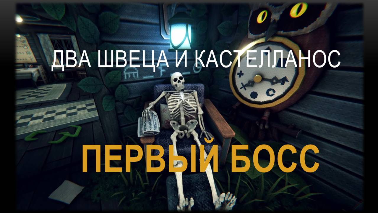 ПЕРВЫЙ БОСС. Прохождение Is This Game Trying To Kill Me? часть #3