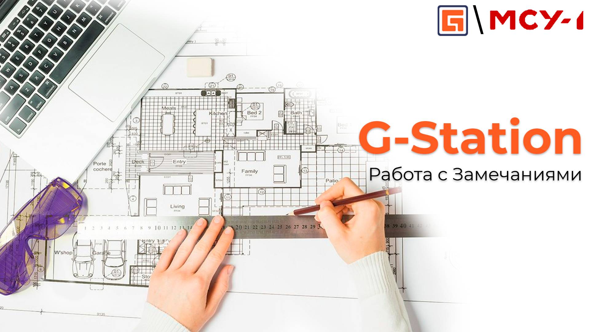 G-Station. Работа с Замечаниями в СОД