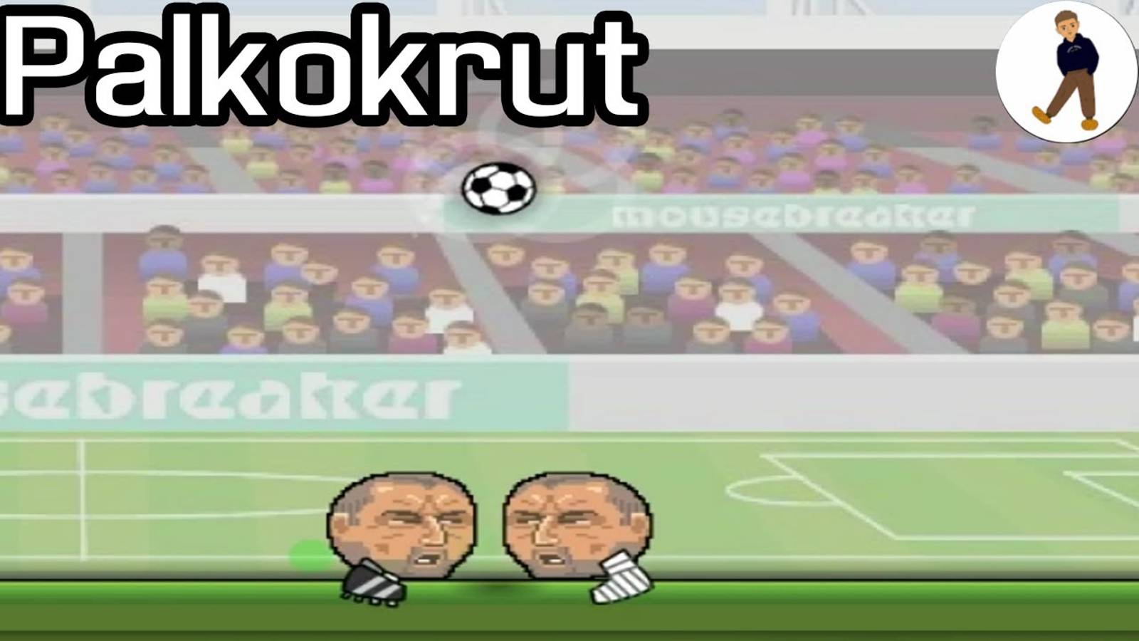 ●Heads football● - ЭРИК ЧЕМПИОН