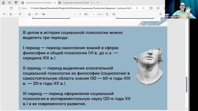 Лекция 11. Введение в социальную психологию