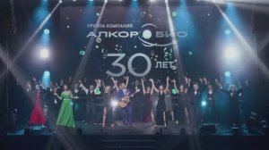 30-летие «Алкор Био» !
Часть 2.