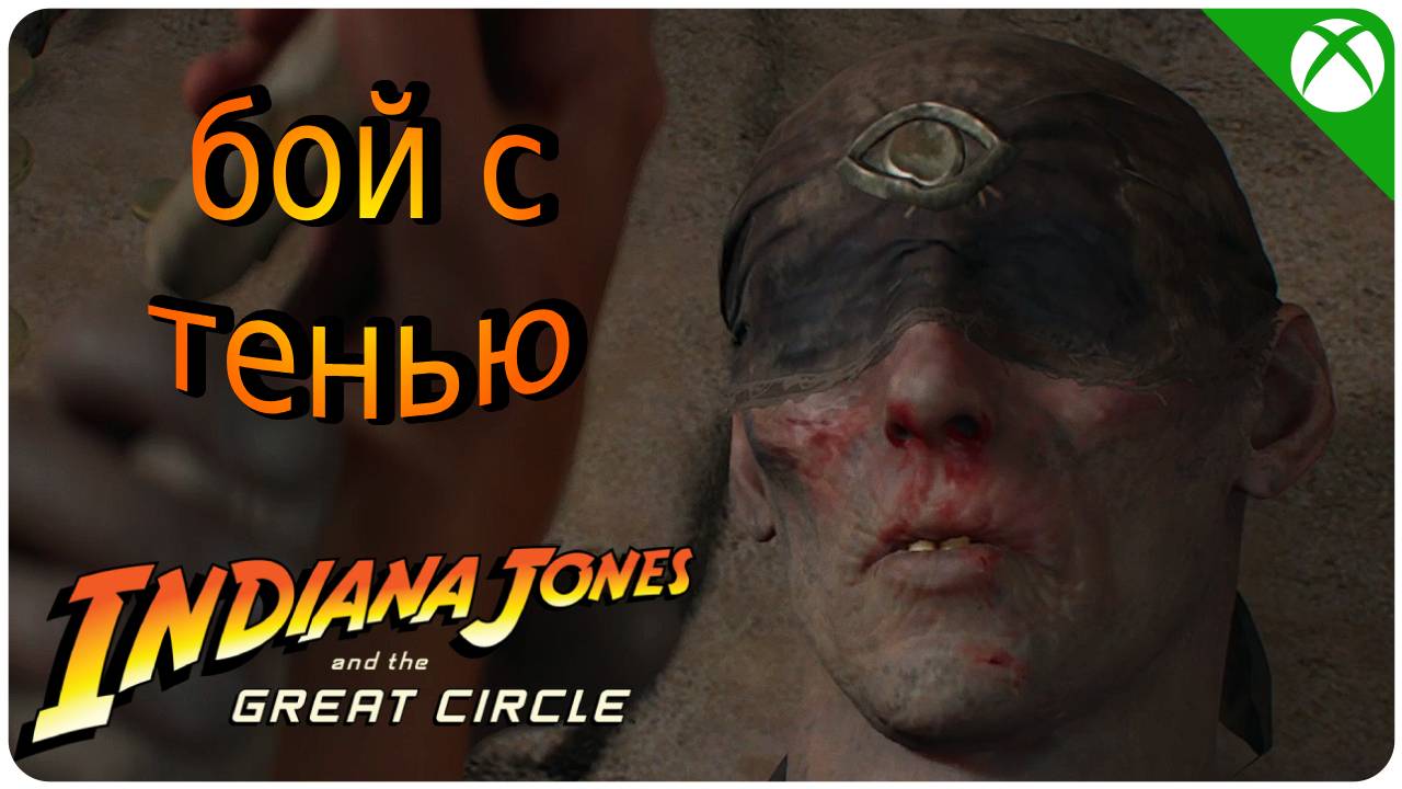 Нефилим и Идол Ра ➤ Indiana Jones and the Great Circle ➤ Прохождение #13