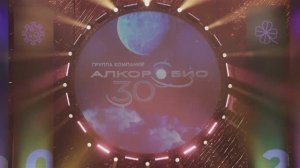 30-летие «Алкор Био» !
Часть 1.