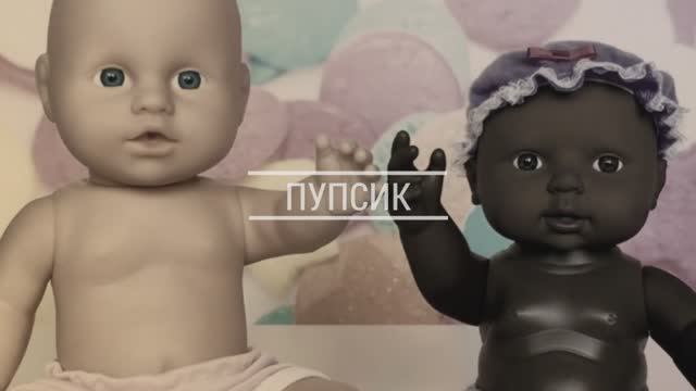 Пупсик