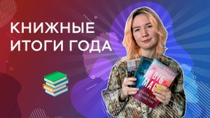ИТОГИ ГОДА 2024! Топ-лист книг на английском
